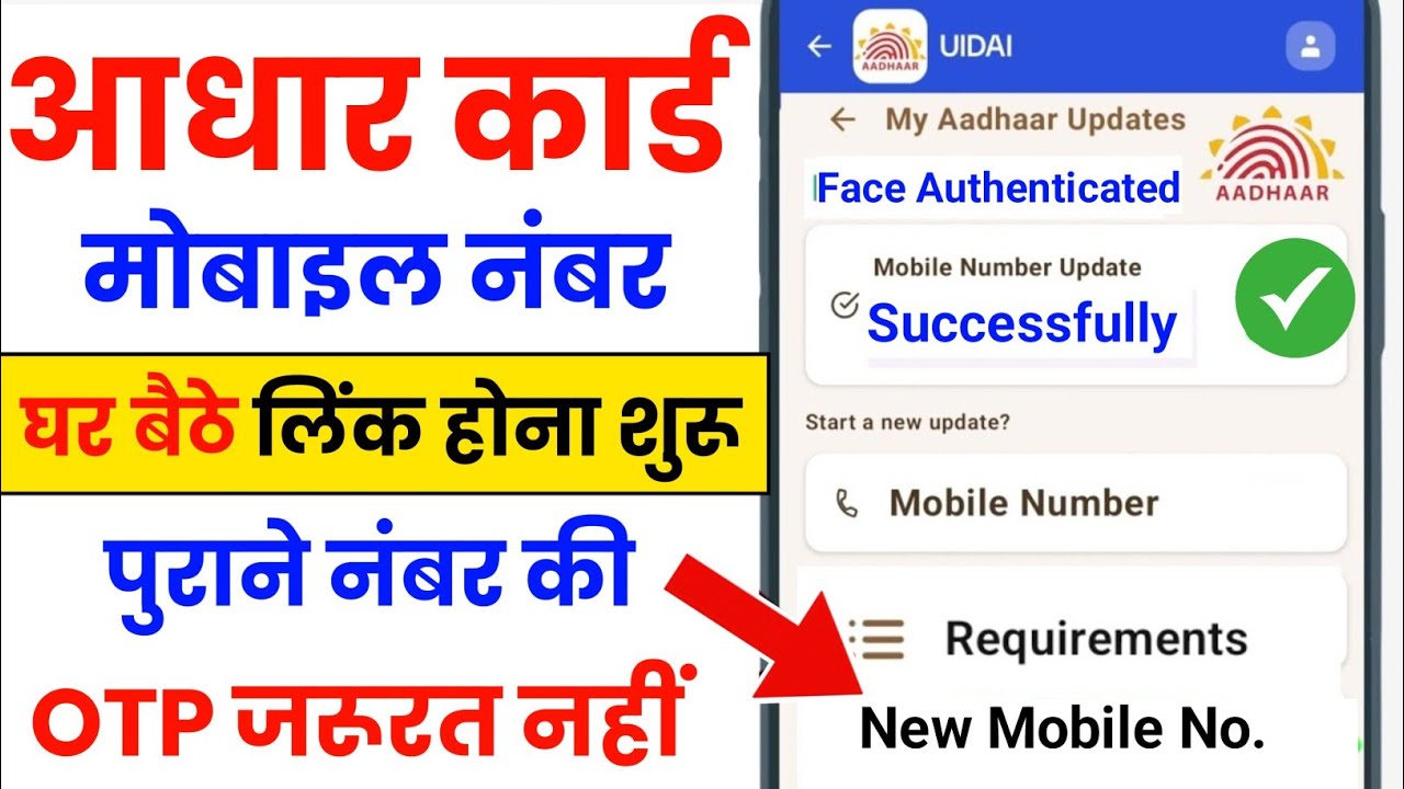 How to add mobile number in aadhar card | aadhar card me mobile number ...