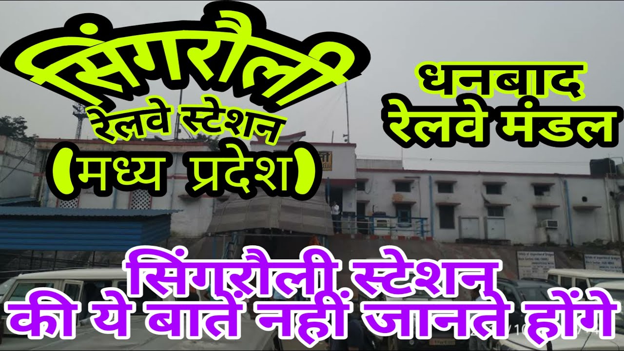 SINGRAULI RAILWAY STATION (MADHYA PRADESH)!! SINGRAULI STATION HISTORY ...