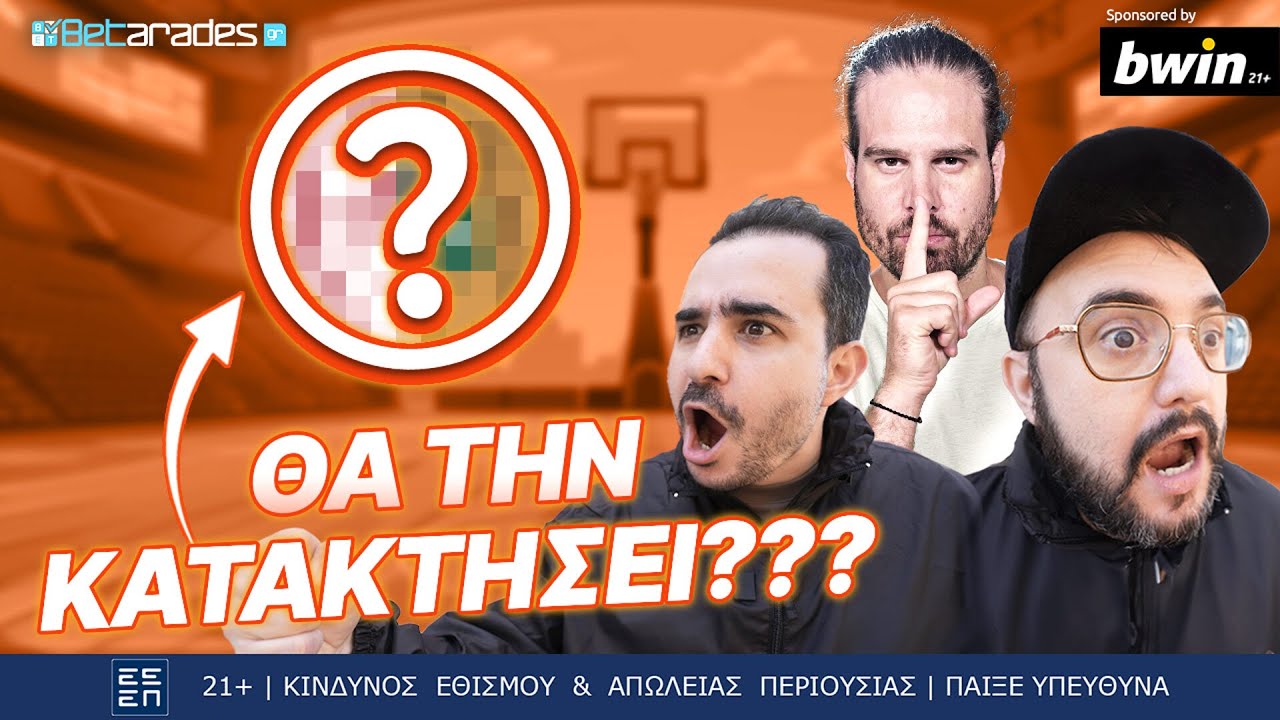 ΘΑ ΔΟΥΜΕ ΕΛΛΗΝΙΚΟ ΤΕΛΙΚΟ ΣΤΗ EUROLEAGUE (?) ft. Γιώργος Μπόγρης ...
