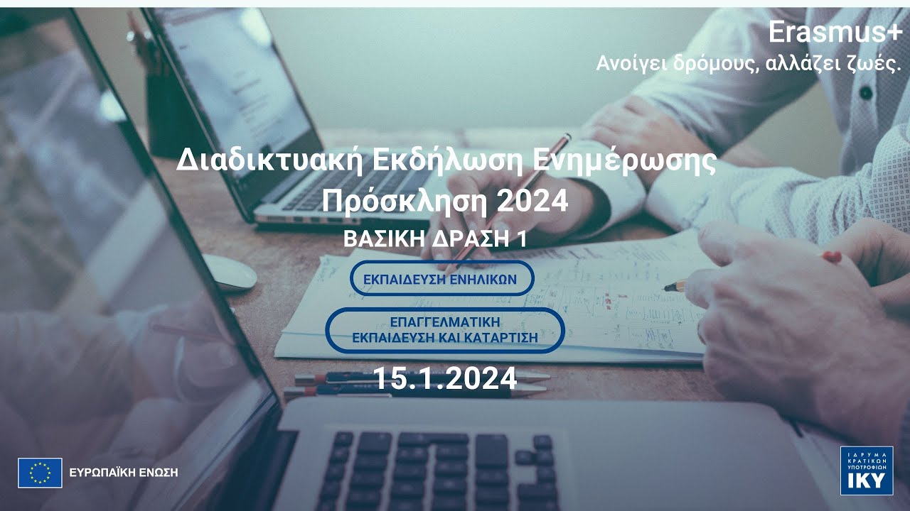 ΔΙΑΔΙΚΤΥΑΚΗ ΕΚΔΗΛΩΣΗ ΕΝΗΜΕΡΩΣΗΣ, ΒΑΣΙΚΗ ΔΡΑΣΗ 1: VET, ADULT EDUCATION ...