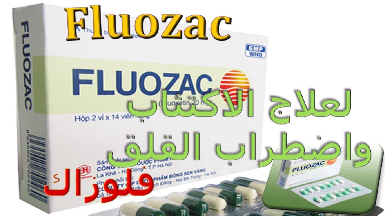 ما هو فلوزاك ؟ اقراص لعلاج الاكتئاب واضطراب القلق Fluozac دواعي الاستعمال، الجرعة والآثار ...