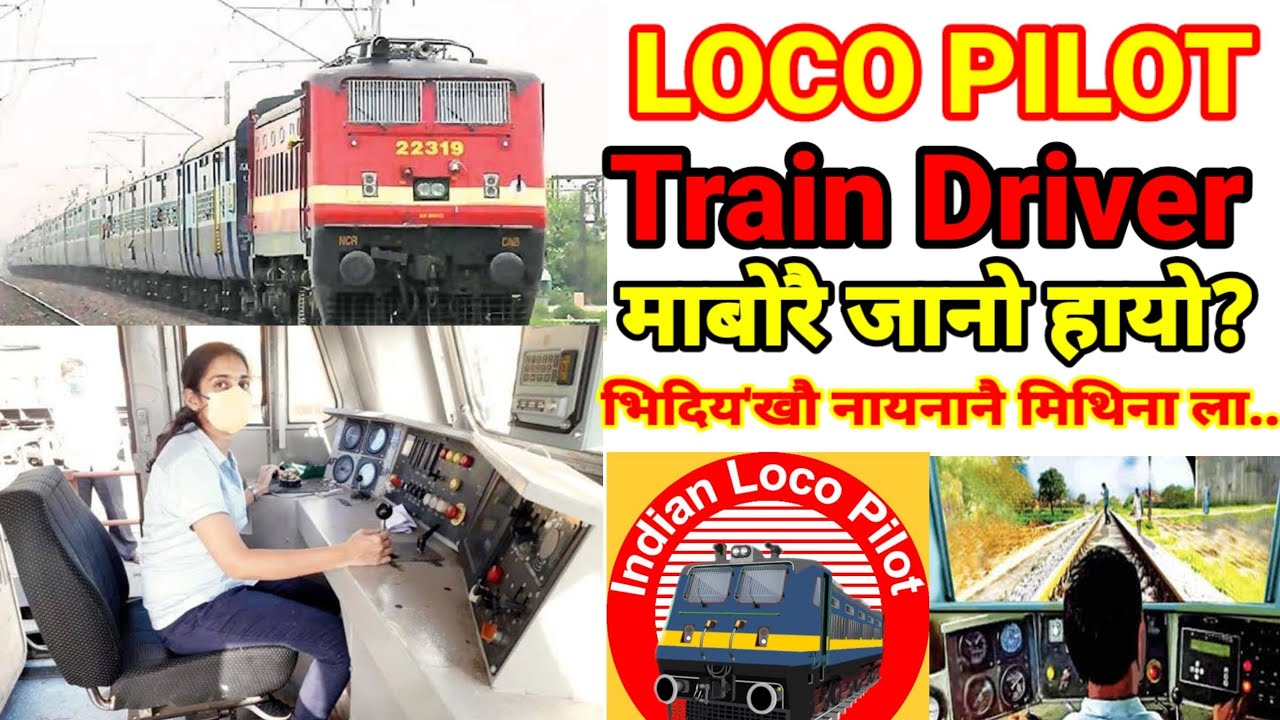 माबोरै Loco Pilot/ Train Driver जानो हायो? How to become Loco pilot ...