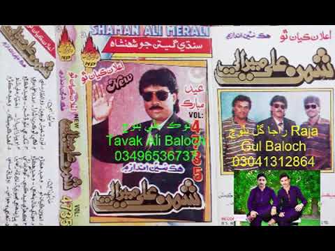 Shaman Ali Vol 4735 Tuhnje be jawne  Tawak Ali Baloch 03496536737 Raja Gul Baloch 03041312864