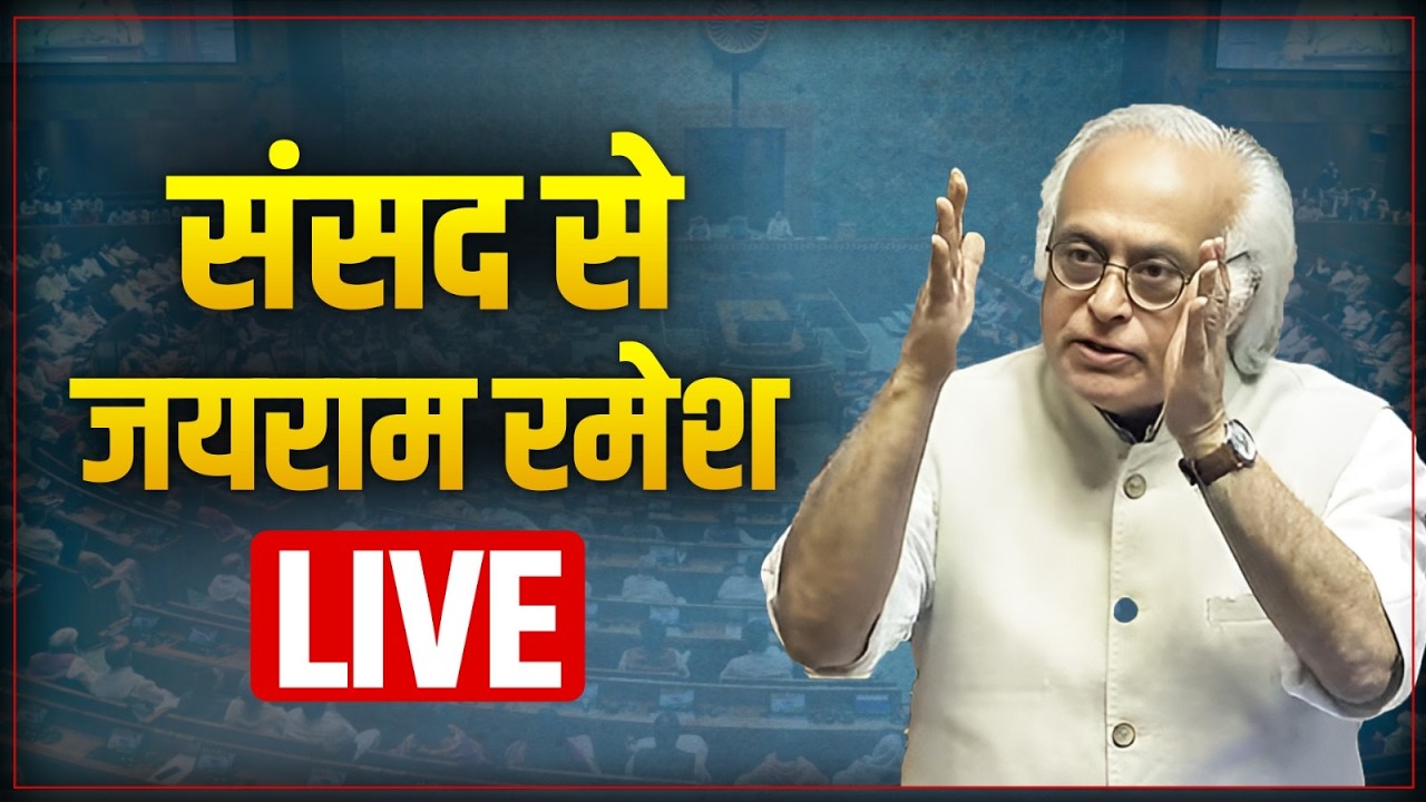 LIVE: Shri Jairam Ramesh ji speaks in Parliament on the 150th ...