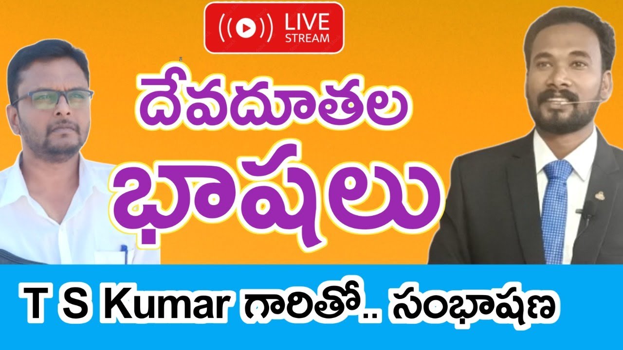 దేవదూతల భాషలు..T S KUMAR VS PASTOR JOHN PAUL - YouTube