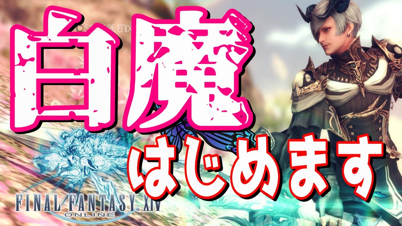 【FF14】タンクを殺さないのが大事 そろそろオーラムヴェイル 2026キャシー【PH白魔道士】 - YouTube
