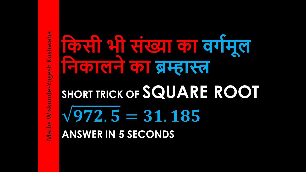 SQUARE ROOT SHORT TRICK YouTube square-root-short-trick-youtube