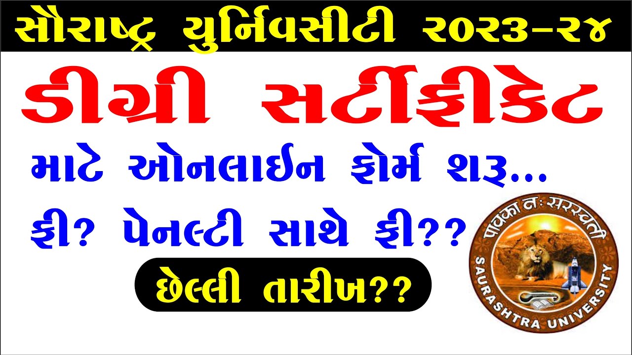Saurashtra University Degree Certificate | Apply Degree Certificate ...