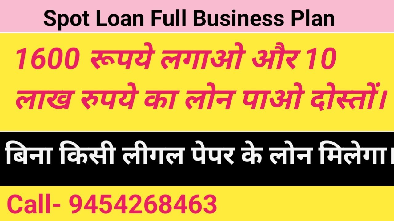 Spot Loan Plan !! 9454268463 !! Spot Loan Kya Hai !! Spot Loan New mlm ...