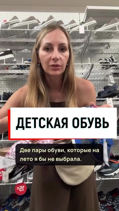 Батл детской обуви - YouTube