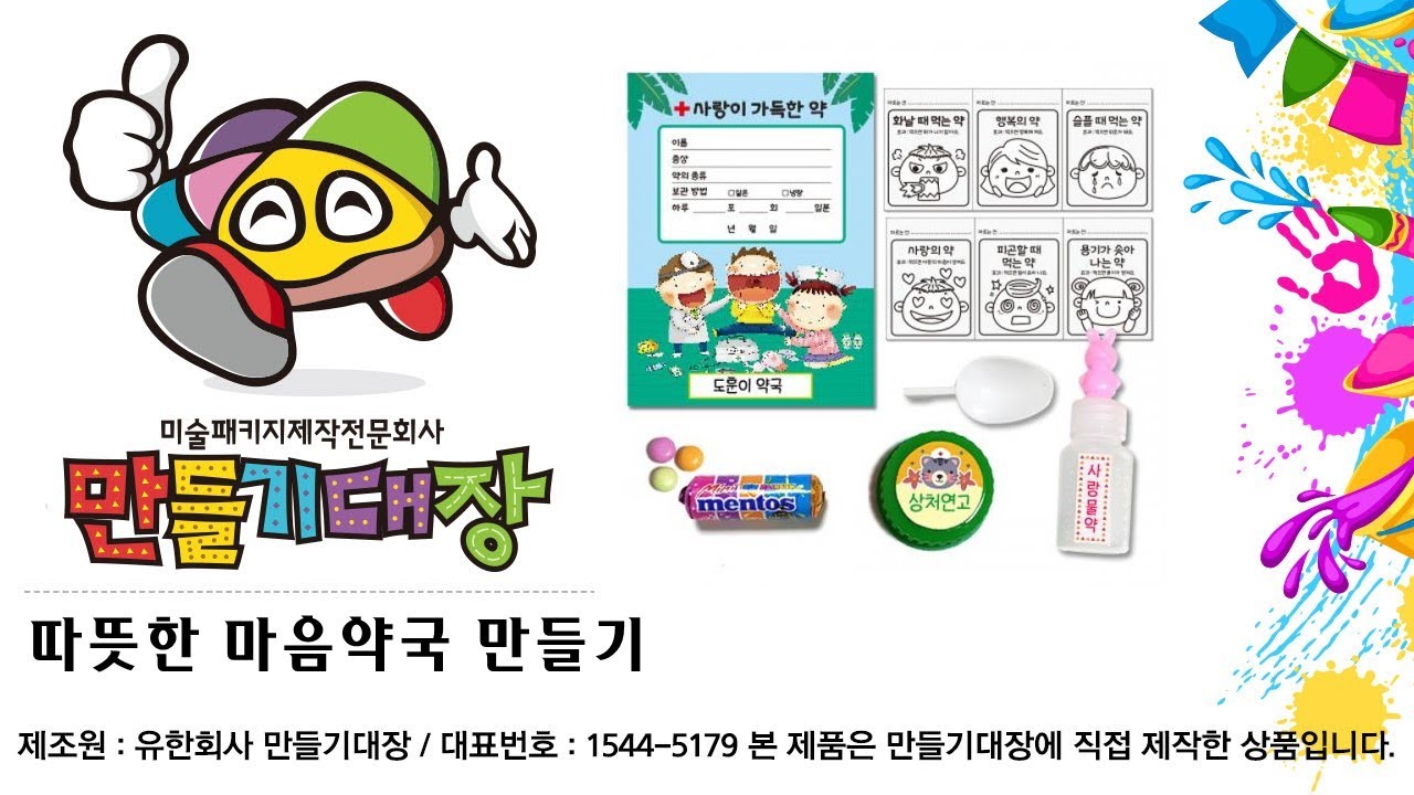 만들기대장 동영상 약사 직업세트 만들기미술수업미술패키지제작전문회사미술재료만들기재료만들기대장미술수업미술프로그램원격