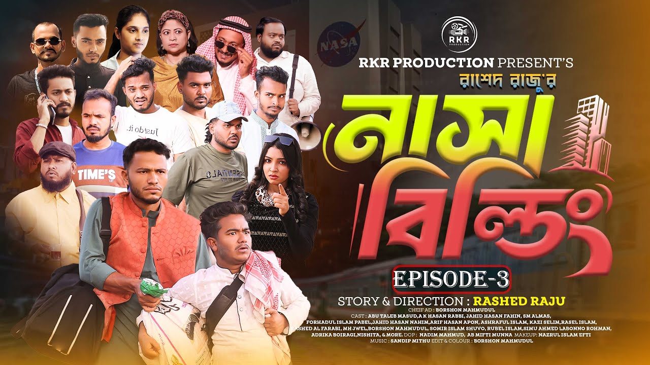Nasa Building ।। নাসা বিল্ডিং ।। Episode - 03 ।। Comedy Natok 2025 ...