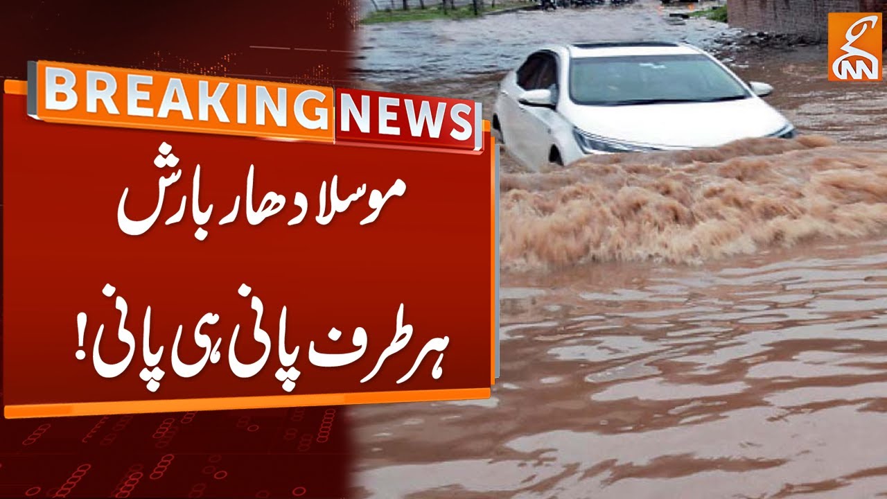 Weather Updates | Heavy Rain in Multan | Breaking News | GNN - YouTube
