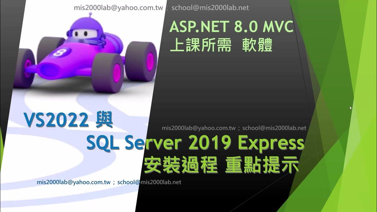 Aspnet 80 Mvc 20分鐘 安裝 Vs2022 Sql Server 2019 Express Youtube