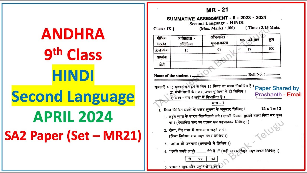 9th class SA2 Hindi 2024 April question paper AP SSC Hindi SL Andhra ...
