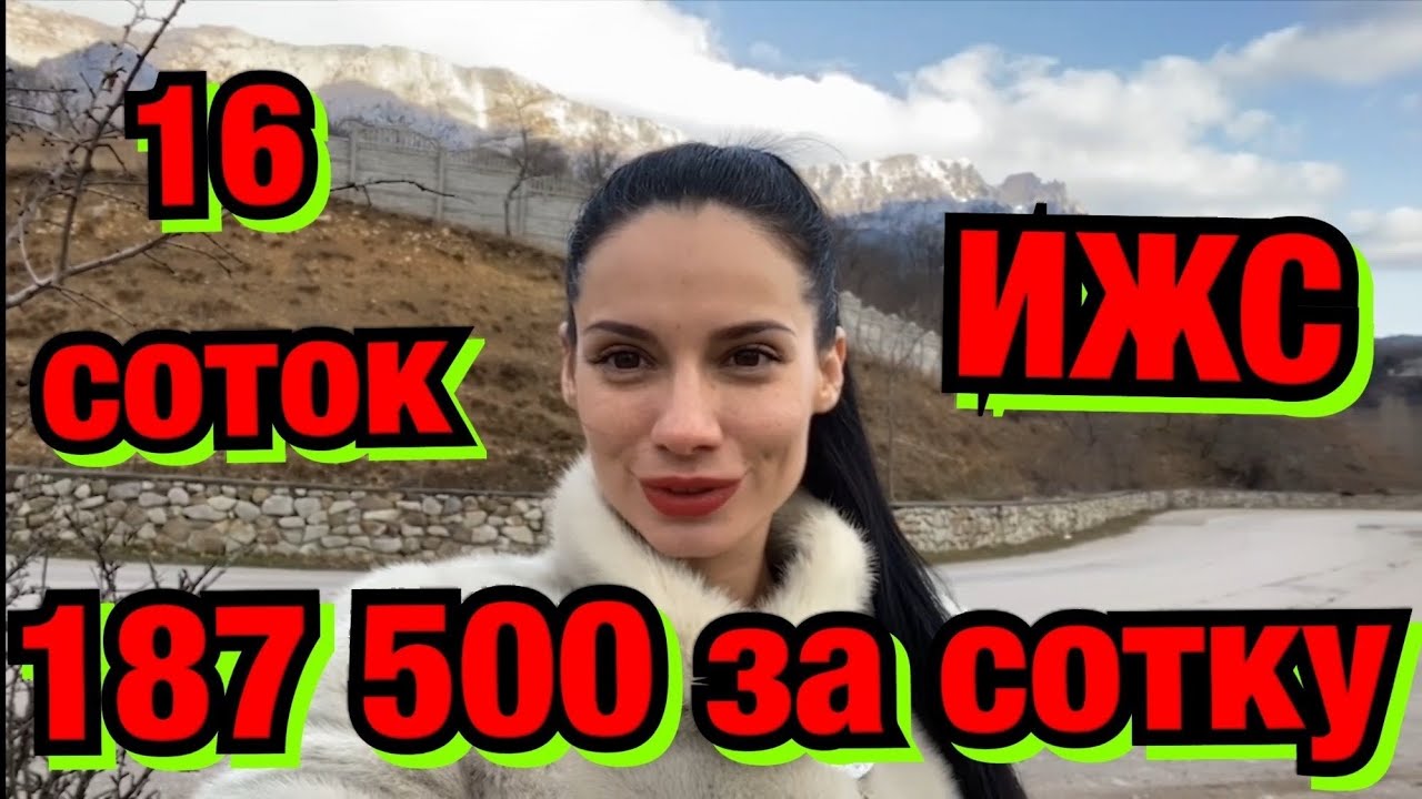 Купить недорого земельный участок ИЖС в Крыму Ялта 2020 Алупка