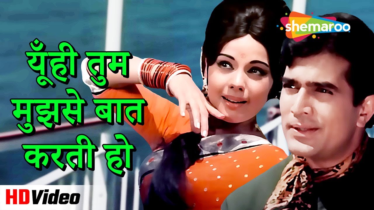 यूँही तुम मुझसे बात करती हो (HD) | Sachaa Jhutha (1970) | Rajesh Khanna ...