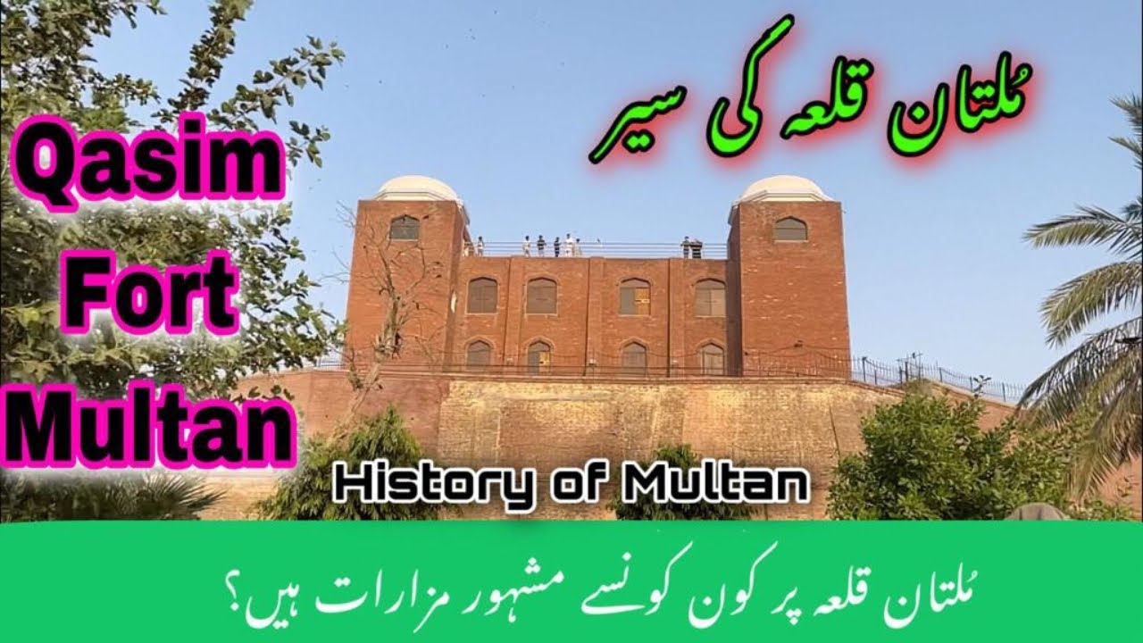 Multan Fort | Qilla kohna Qasim Bagh Multan | Qasim Fort Multan | Art ...