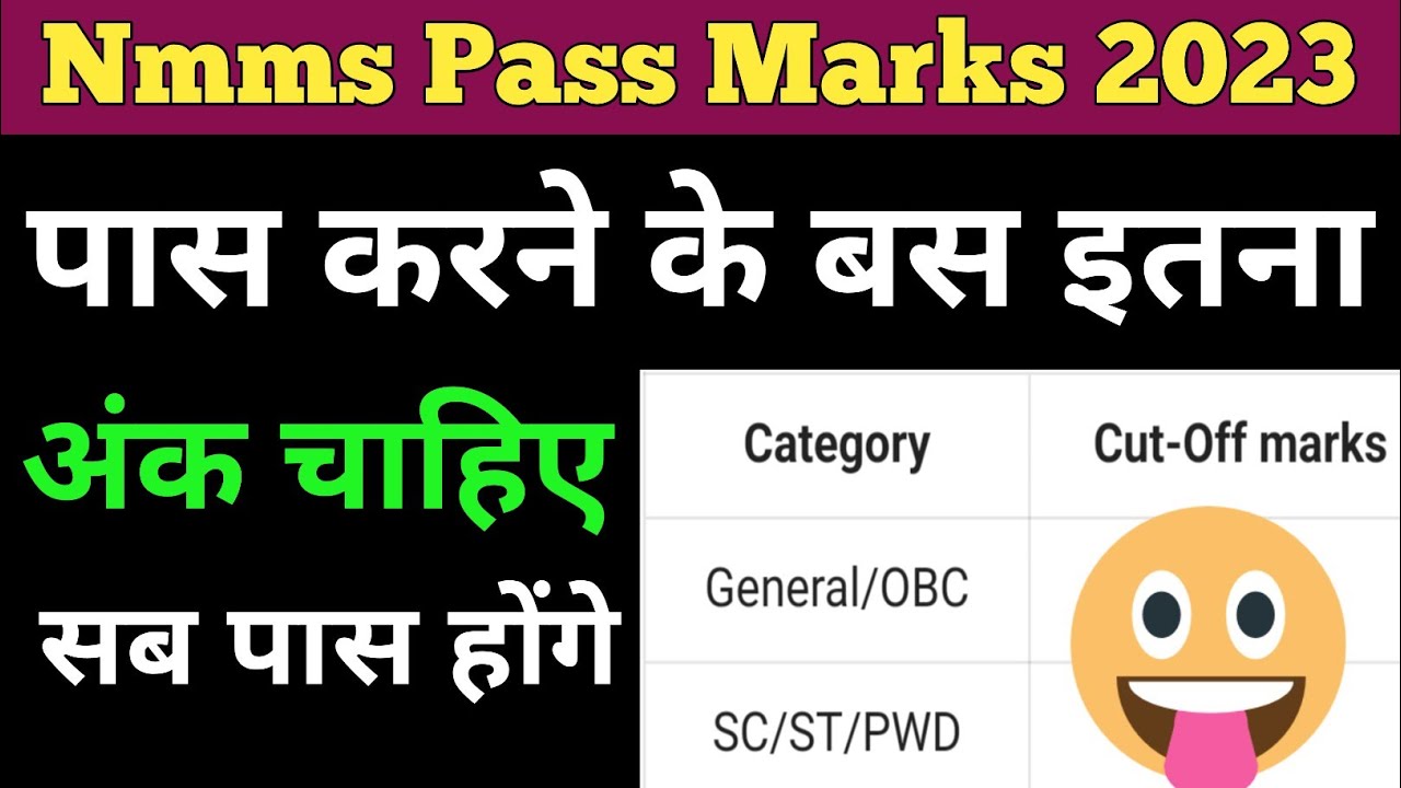 Nmms Exam Pass Marks 2023 Nmms Cut Off Marks 2023 Nmms Answer Key nmms-exam-pass-marks-2023-nmms-cut-off-marks-2023-nmms-answer-key