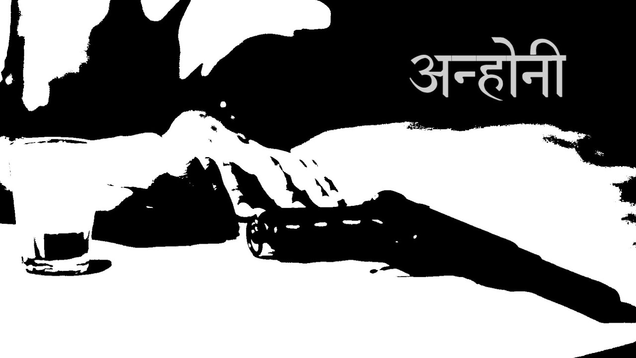 Anhoni - Indian Short Film 2014 - YouTube