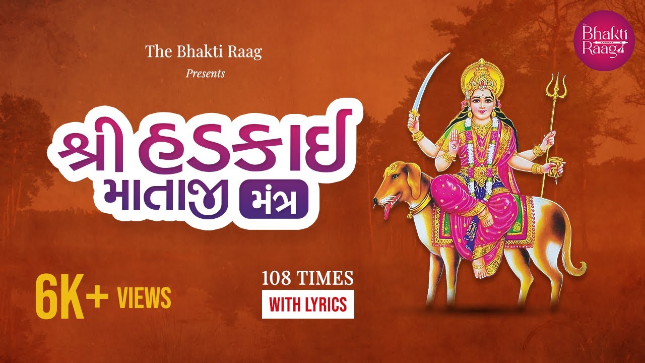 હડકાઈ માતા મંત્ર | Hadkai Mata Mantra | Lyrics #hadkai #meldi # ...