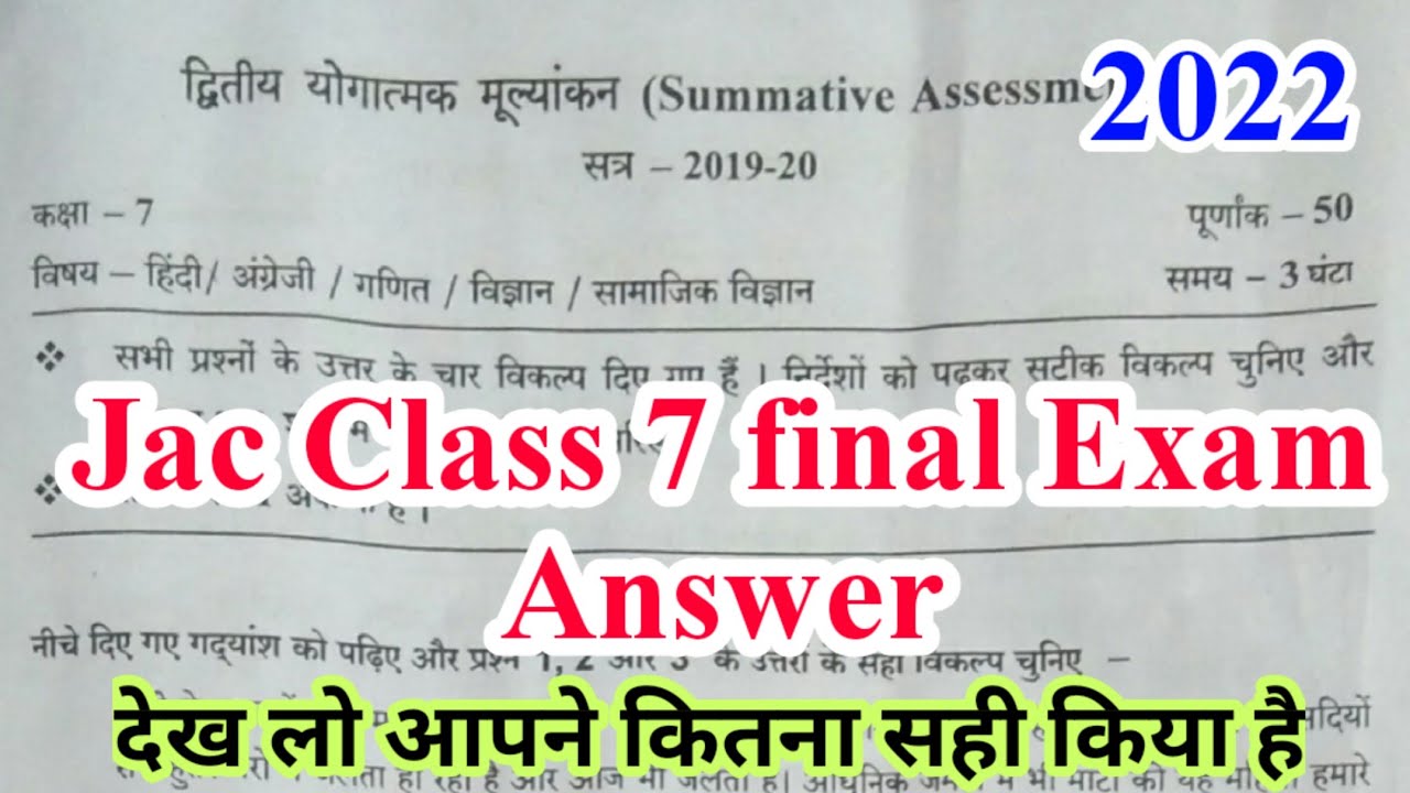 Class 7 final Exam answer | jac class 7 exam question answer 2022 - YouTube