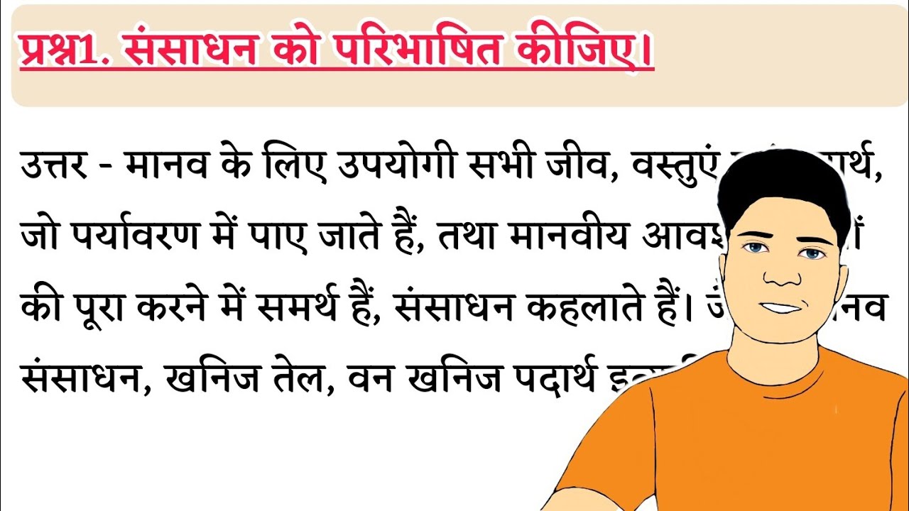 Sansadhan Ko Paribhashit Kijiye YouTube Sansadhan Ko Paribhashit Kijiye YouTube