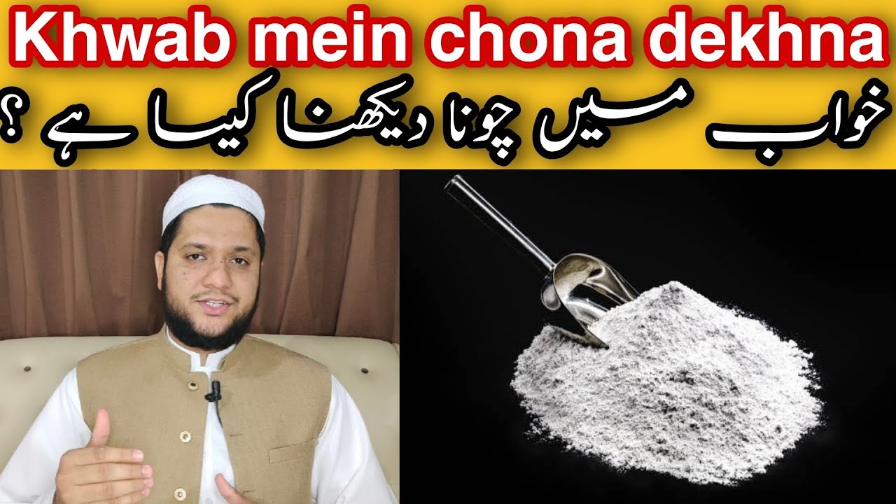 khwab mein chona dekhna | lagana | To see the lime in a dream meaning ...