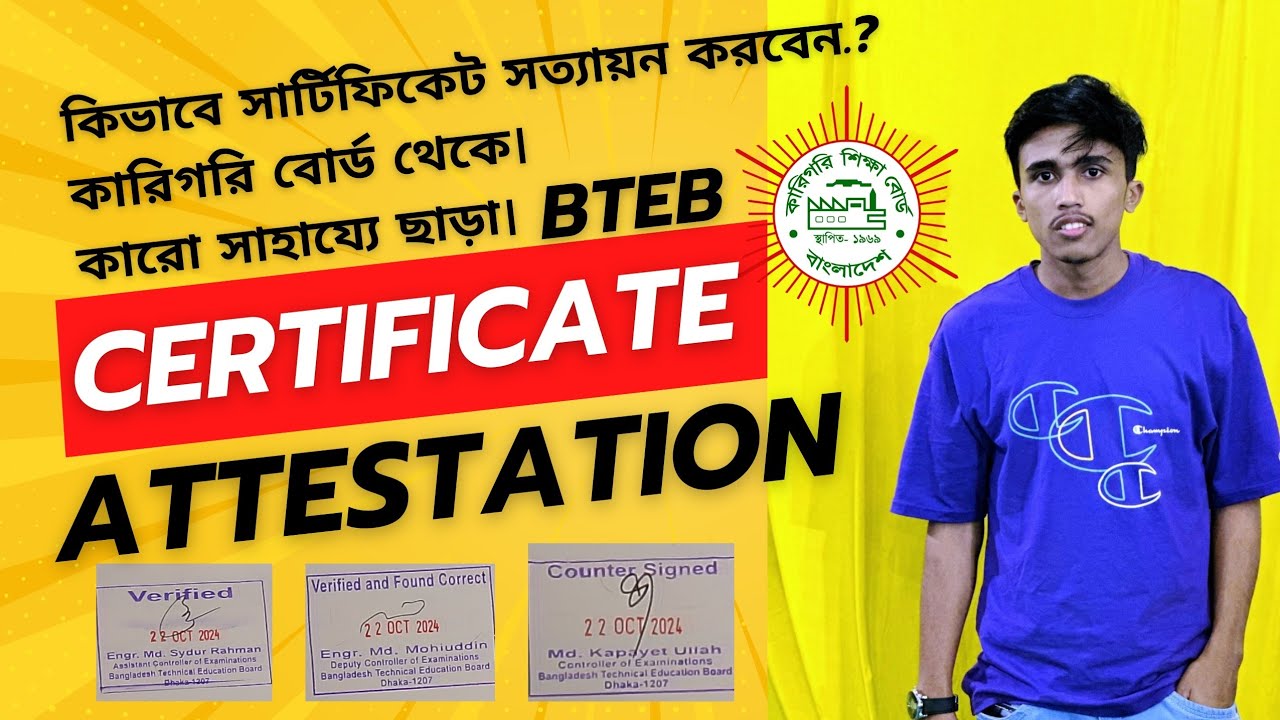 কিভাবে ডিপ্লোমার সার্টিফিকেট সত্যায়ন করবেন.? How to attestation ...