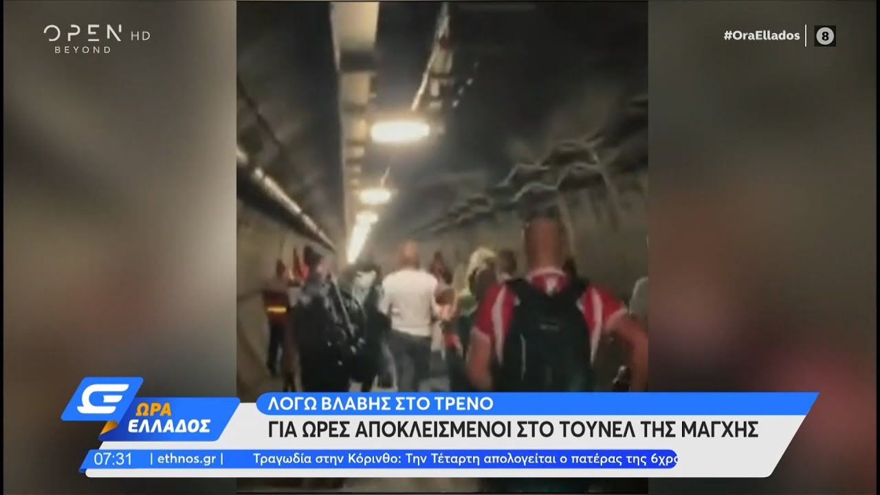 Αποκλεισμένοι επιβάτες για ώρες στο τούνελ της Μάγχης | Ώρα Ελλάδος 24 ...