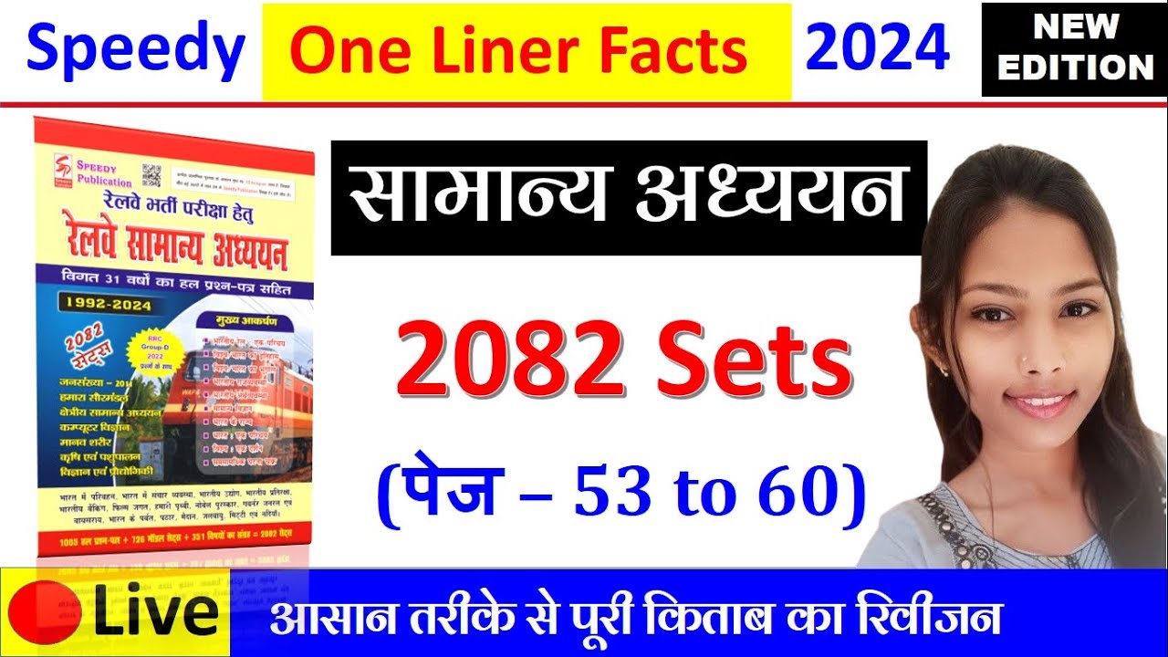 Speedy GK | (Page - 53-60) | Speedy Samanya Adhyan | Samanya Gyan | Speedy Book |Speedy Mcq ...