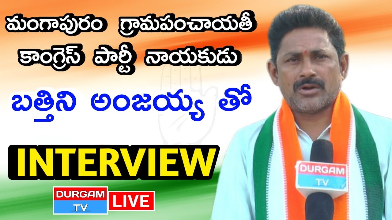 Live : Bathini Anjaiah Goud Interview | Congress Party Leader ...