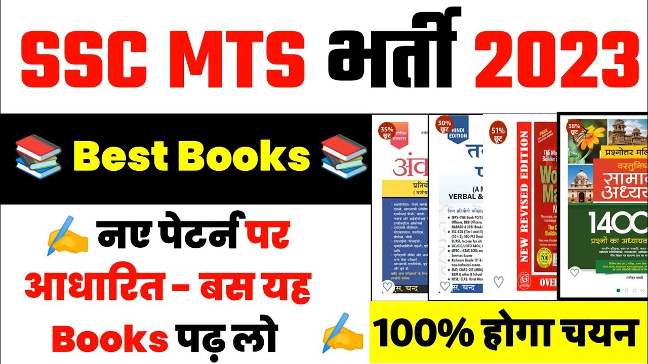 Best Books For SSC MTS 2023 || SSC MTS Best Books 2023 || SSC MTS ...