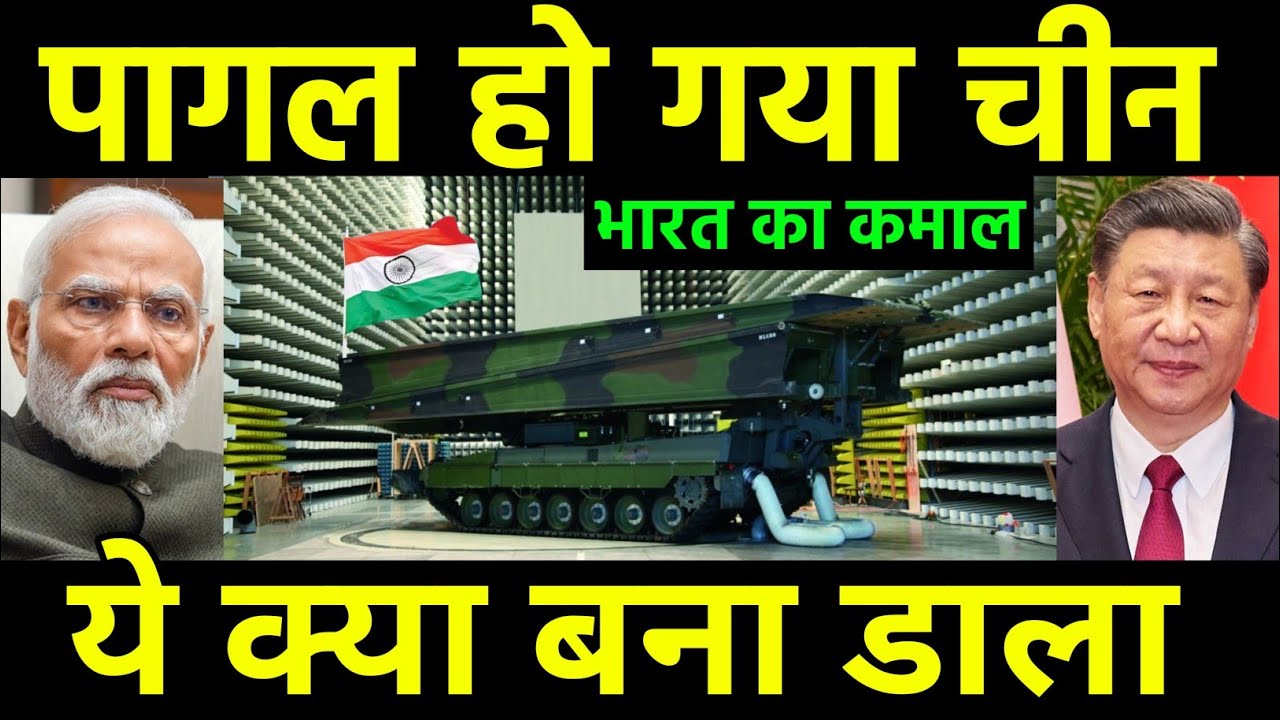 भारतीय वैज्ञानिक के कमाल से चीन परेशान | Indigenously Manufactured Modular bridge | India China ...