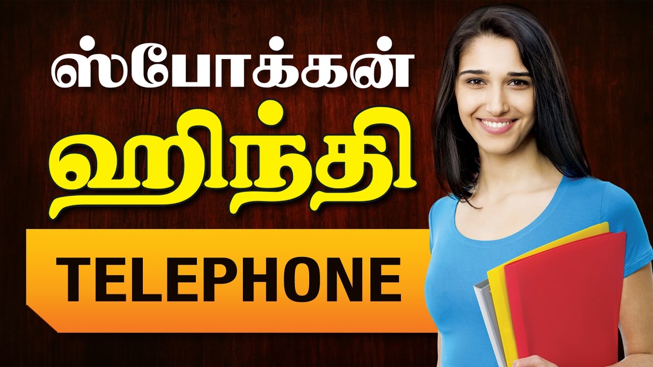 Speak Hindi Through Tamil Spoken Hindi Telephone Conversation YouTube speak-hindi-through-tamil-spoken-hindi-telephone-conversation-youtube