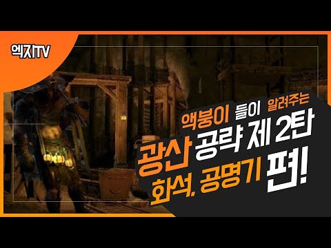 (POE) 광산 가이드 제 2탄! [화석,공명기 편] / 광산 주요 아이템 화석과 공명기는 어디 쓸까? / Path of ...