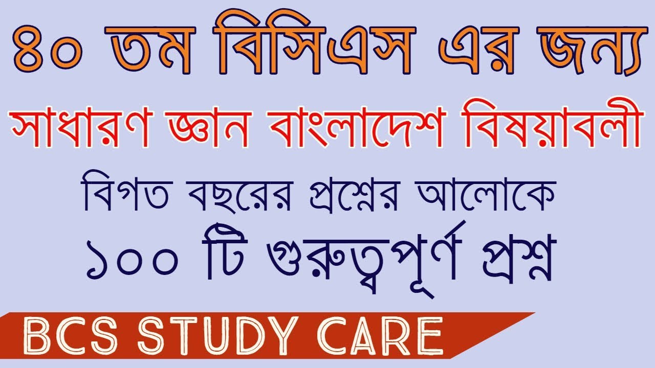 40th BCS Preparation|BCS General Knowledge|Bangladesh and International Affairs - 2019 - YouTube