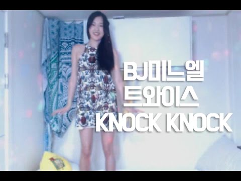 캔티비 BJ미느엘 korean bj 트와이스 낙낙knock knock - YouTube