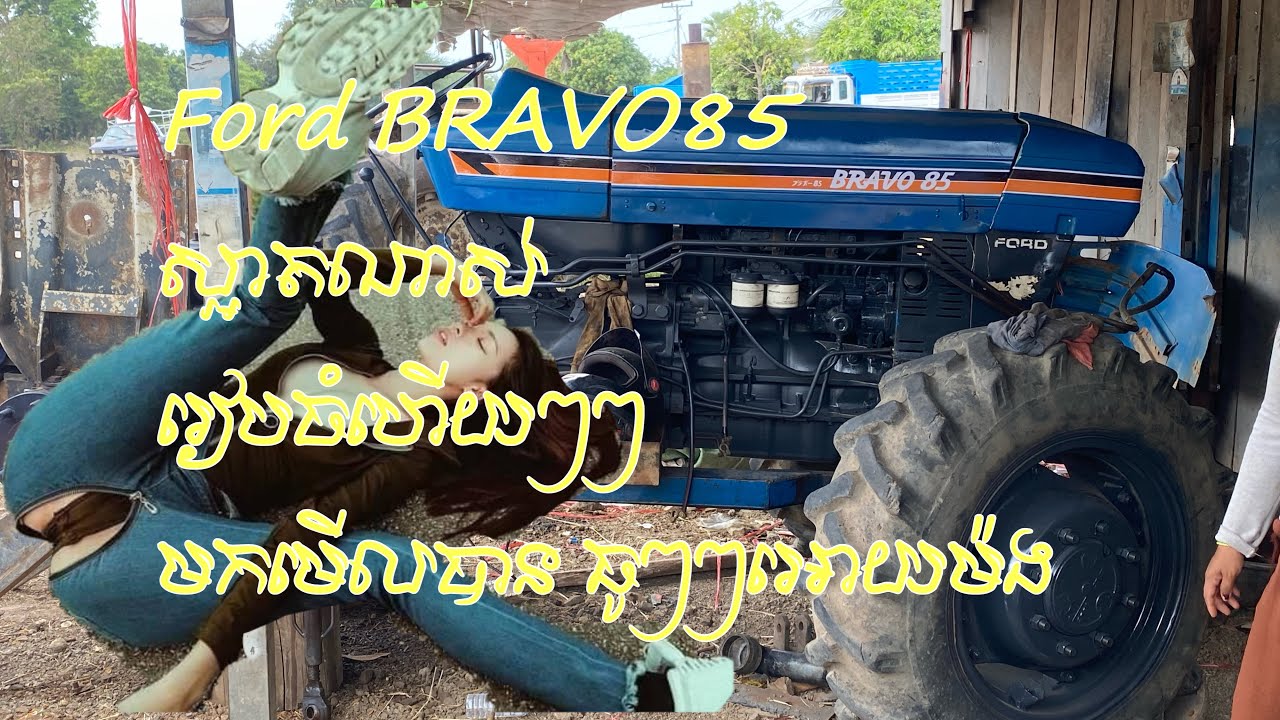 FORD BRAVO 85 ស្អាតណាស់ រៀបចំហើយៗៗមេៗៗបងបងអាចមកមើលបានទីតាំងស្រុកកំរៀង ...
