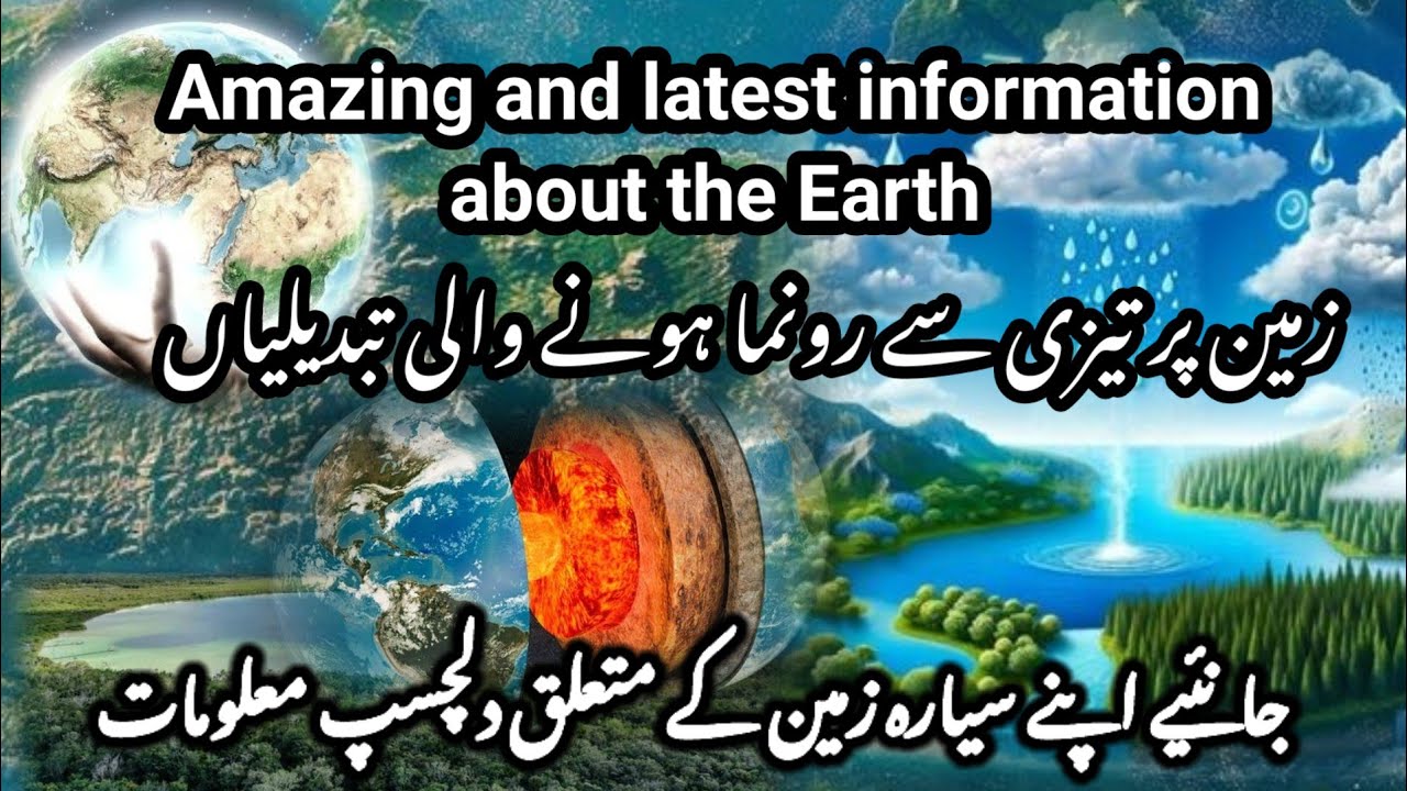 Amazing and Interesting facts about the earth| Latest information about ...