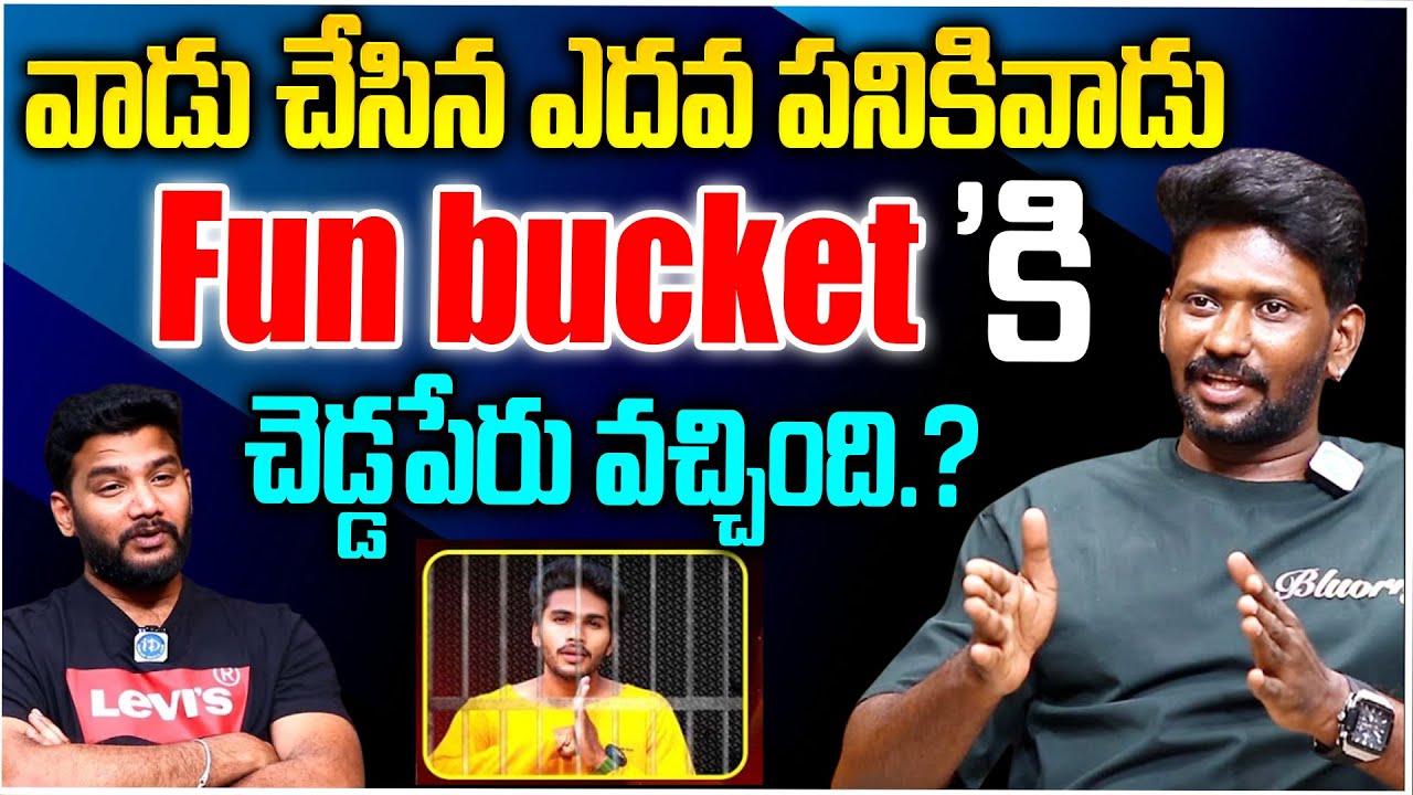 Mahesh Vitta Opens Up About Fun Bucket Bhargav | Mahesh Vitta Latest ...
