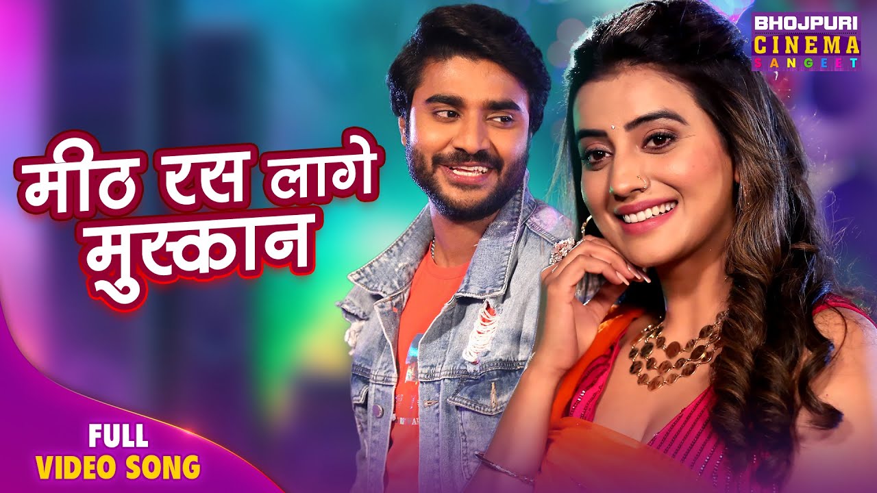 Meethi Ras Laage Muskan - Full Movie | Pradeep Pandey Chintu, Akshara ...