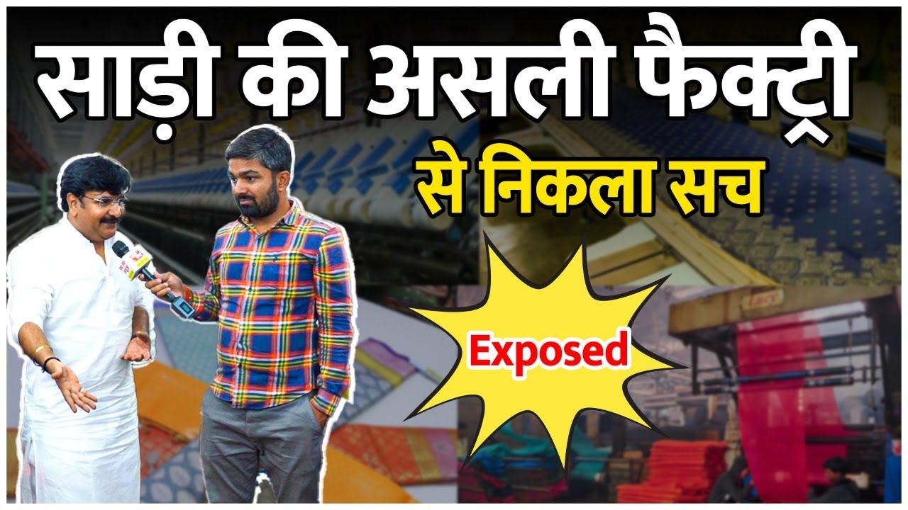 साड़ी की असली फैक्ट्री Video | Saree Manufacturing Process | Saree ...