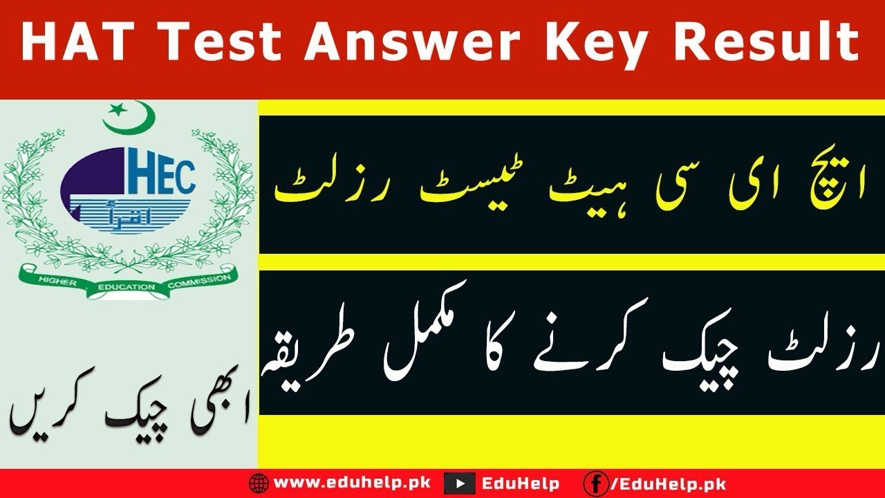 HEC HAT Test Result Date 11 August 2024 | Answer Keys & Solved Papers ...
