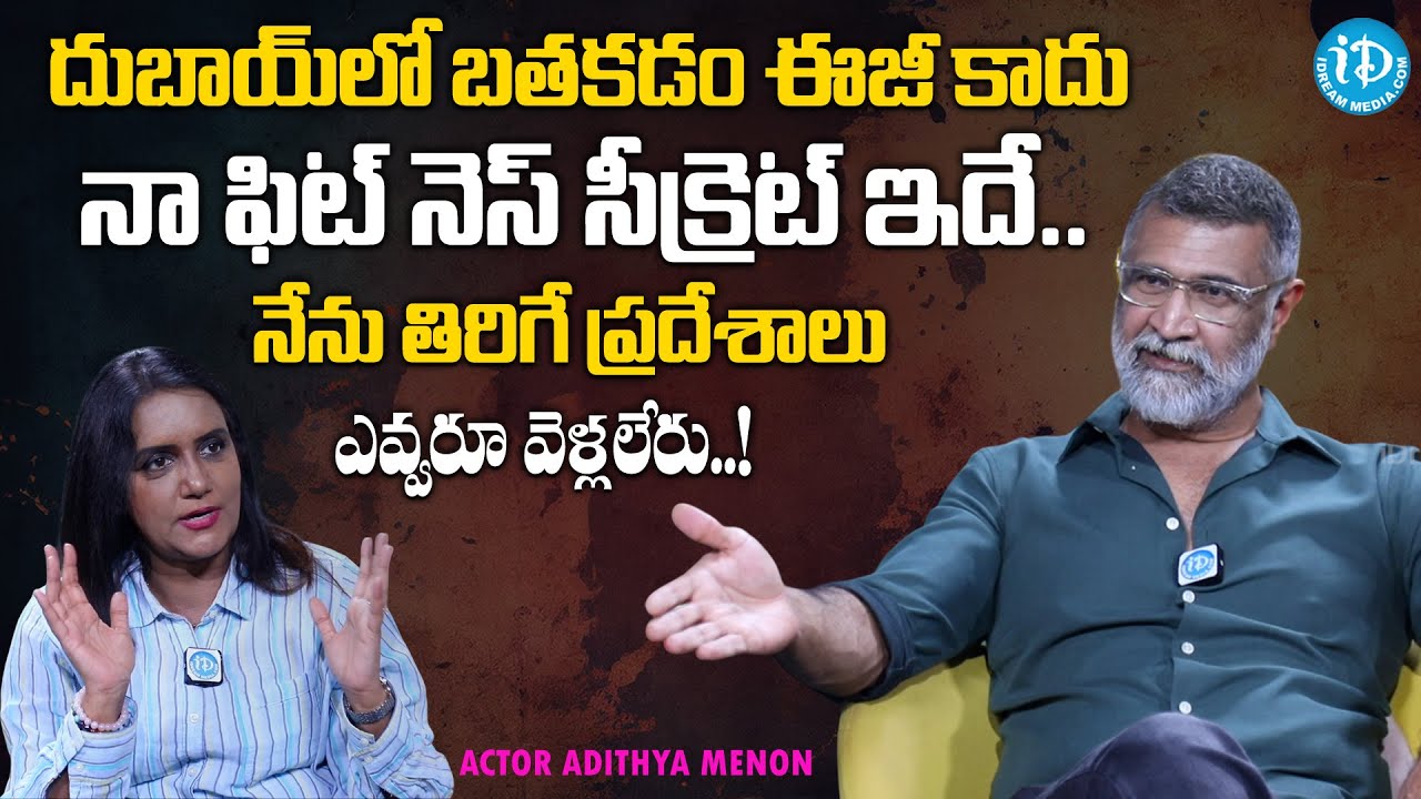 Actor Aditya Menon Revealed His Fitness Secret..| Exclusive Interview ...