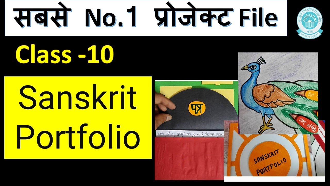 how to make sanskrit portfolio project class 10 ll 2022/23 ll sanskrit ...