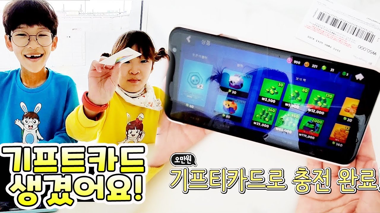 구글 기프트 카드 생겨서 브롤스타즈 상자깡 했어요 현질 못하게 하던 엄마가 오늘은 허락 가족 일상 브이로그 Vlog