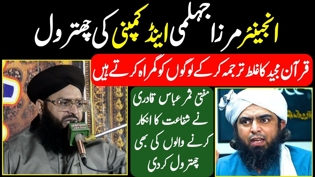 Mufti Samar Abbas Qadri big Statement about engineer Muhammad Ali Mirza ...