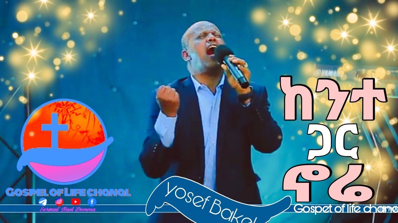 ከንተ ጋር ኖሬ //Living worship with singer Yosef Bakel @Kharece_tv ...