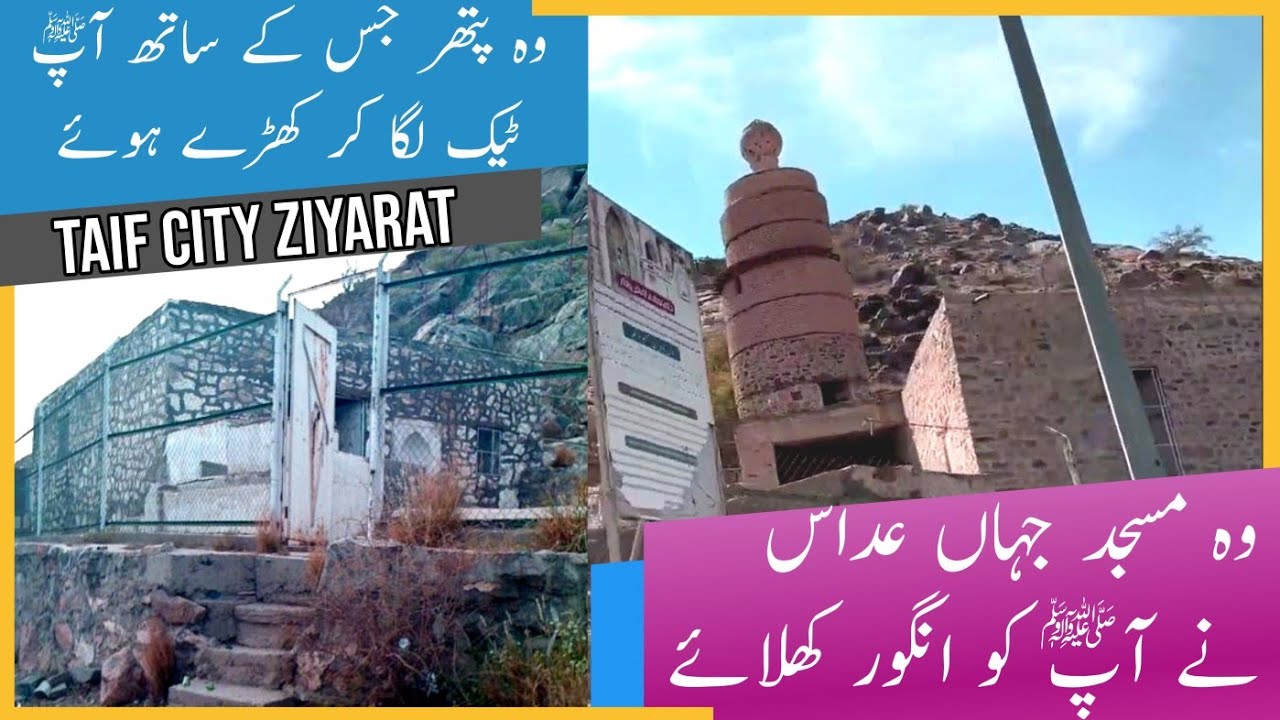 MASJID ALKOU | MASJID ADDAS | TAIF CITY TOUR | TAIF ZIYARAT - YouTube